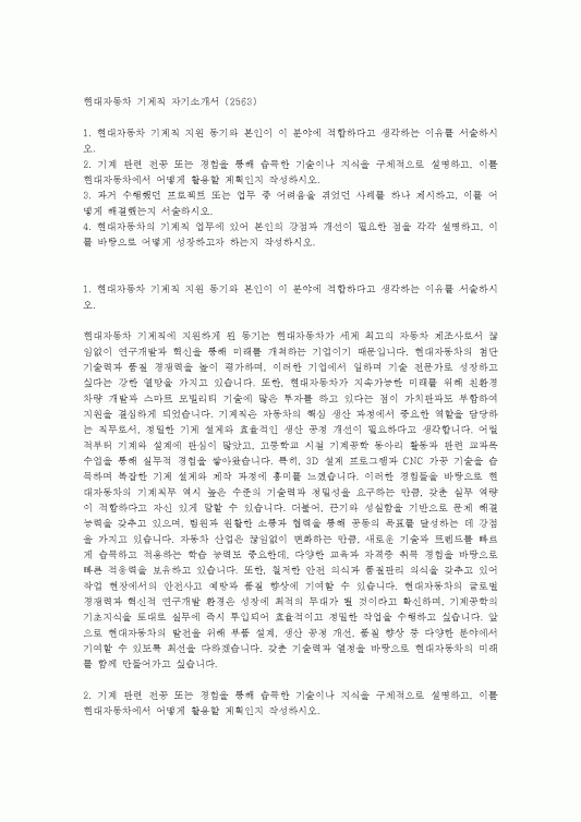 현대자동차 기계직 자기소개서 (2563)