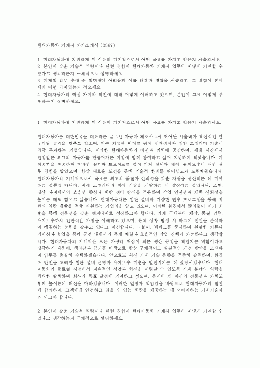 현대자동차 기계직 자기소개서 (2567)