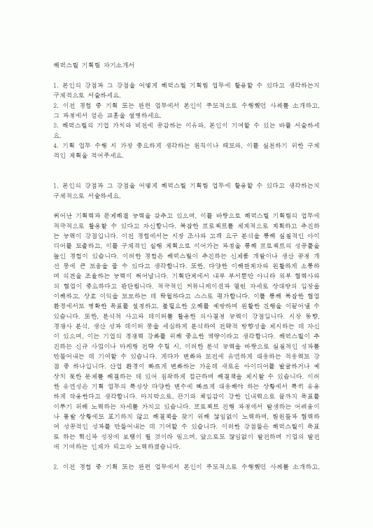 해덕스틸 기획팀 자기소개서