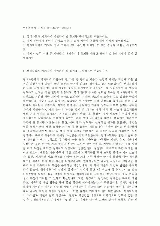현대자동차 기계직 자기소개서 (2568)