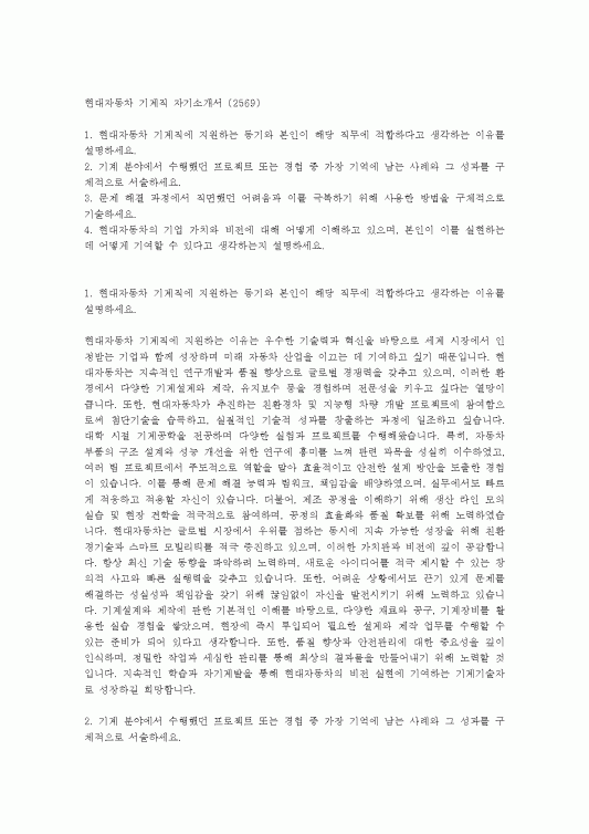 현대자동차 기계직 자기소개서 (2569)