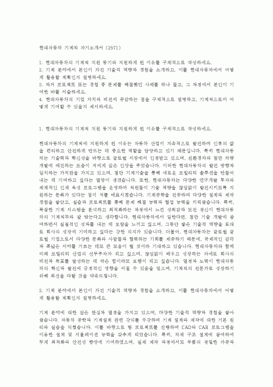 현대자동차 기계직 자기소개서 (2571)