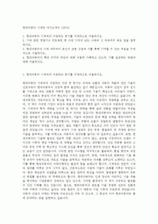 현대자동차 기계직 자기소개서 (2574)