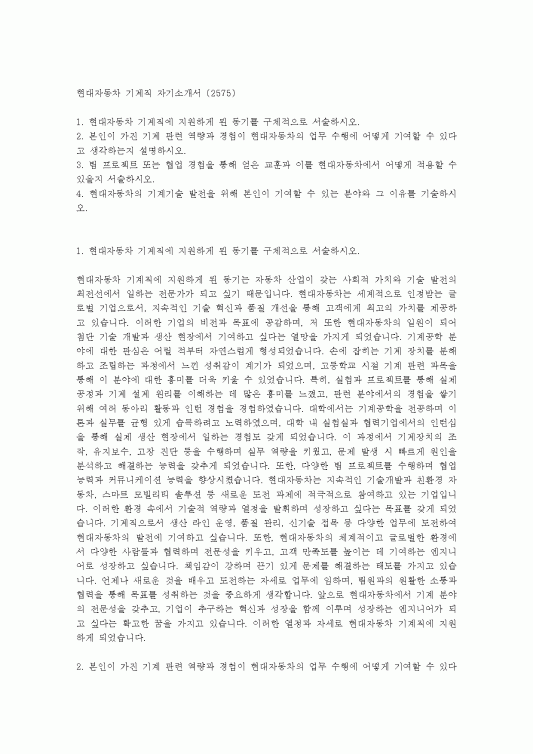 현대자동차 기계직 자기소개서 (2575)