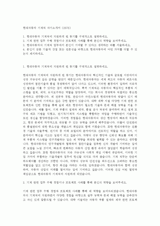 현대자동차 기계직 자기소개서 (2576)