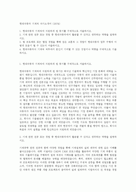 현대자동차 기계직 자기소개서 (2578)