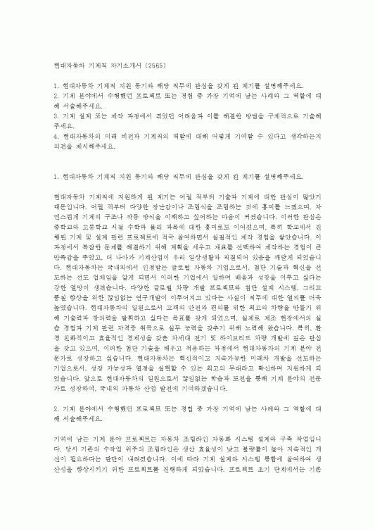 현대자동차 기계직 자기소개서 (2585)