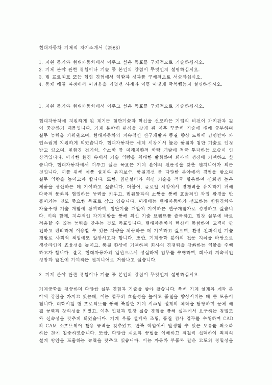 현대자동차 기계직 자기소개서 (2588)