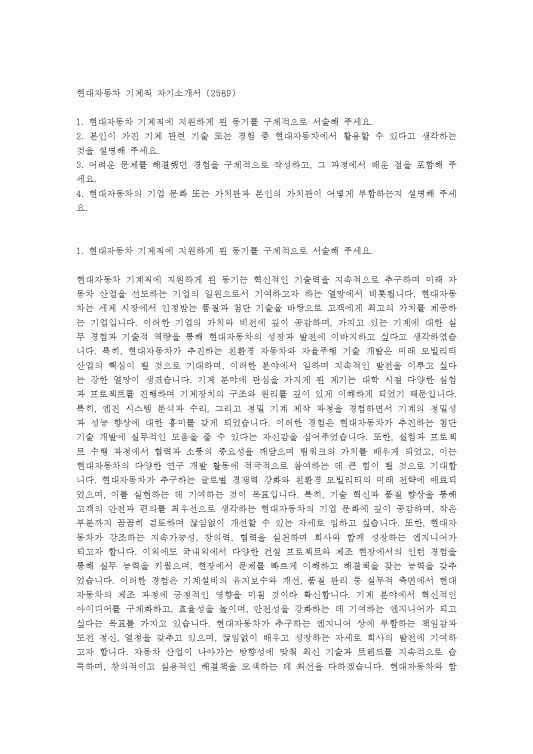 현대자동차 기계직 자기소개서 (2589)