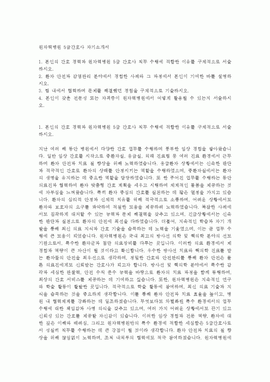 원자력병원 5급간호사 자기소개서