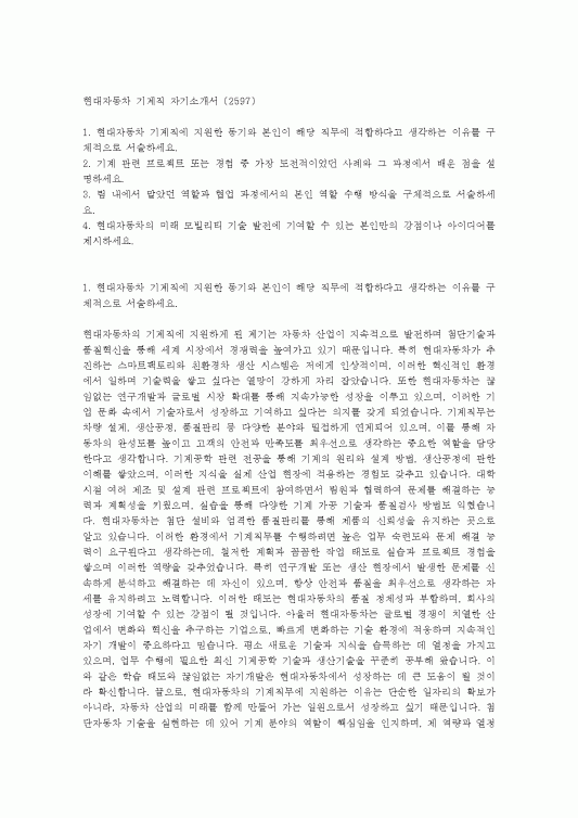 현대자동차 기계직 자기소개서 (2597)