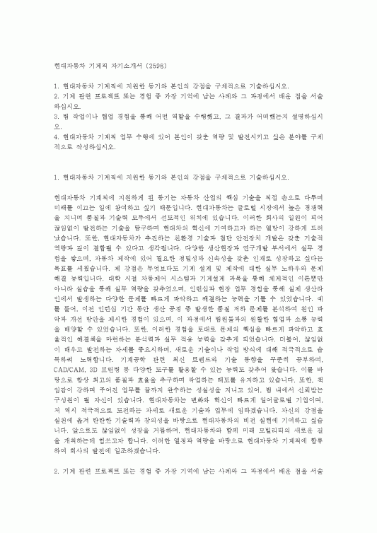 현대자동차 기계직 자기소개서 (2598)