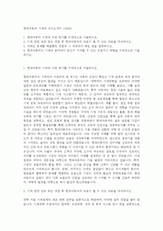 현대자동차 기계직 자기소개서 (2599)