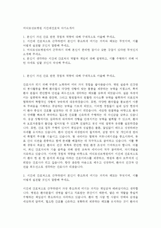 여의도성모병원 시간제간호직 자기소개서