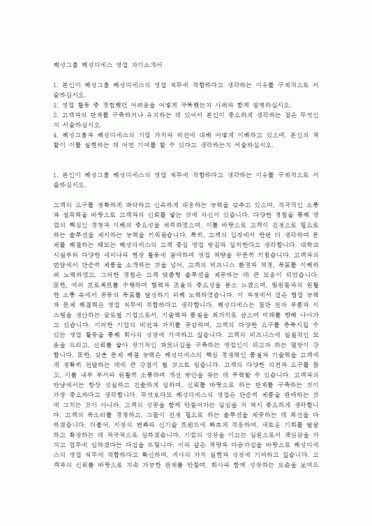해성그룹 해성디에스 영업 자기소개서