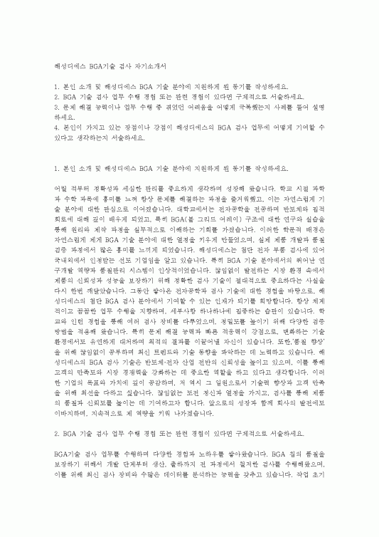 해성디에스 BGA기술 검사 자기소개서