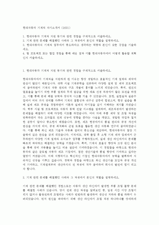 현대자동차 기계직 자기소개서 (2601)