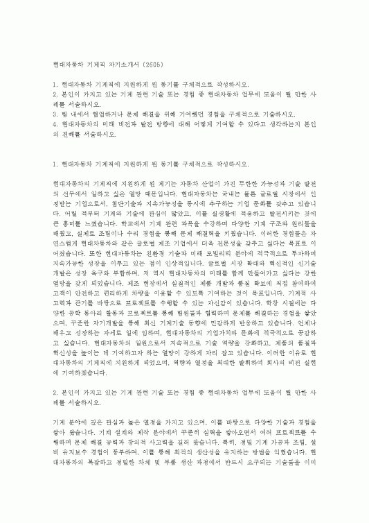 현대자동차 기계직 자기소개서 (2605)