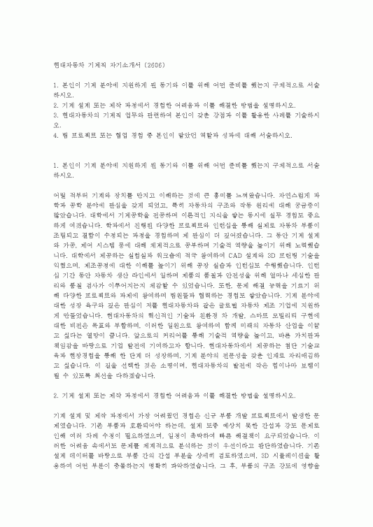 현대자동차 기계직 자기소개서 (2606)