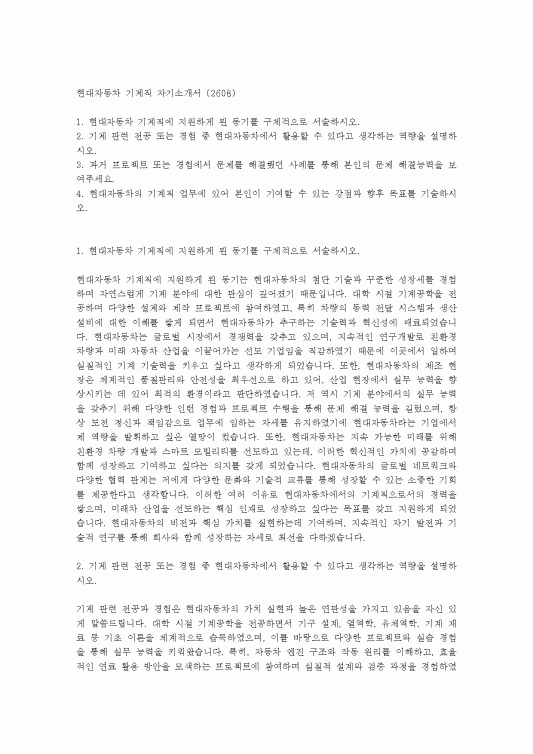 현대자동차 기계직 자기소개서 (2608)