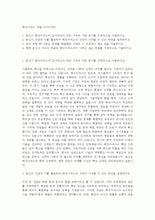 해성디에스 개발 자기소개서
