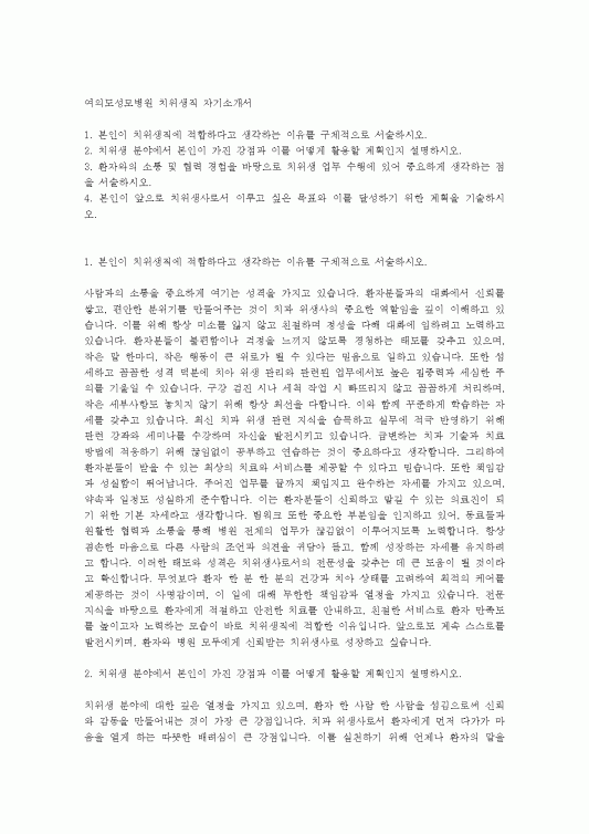 여의도성모병원 치위생직 자기소개서