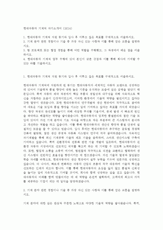현대자동차 기계직 자기소개서 (2614)