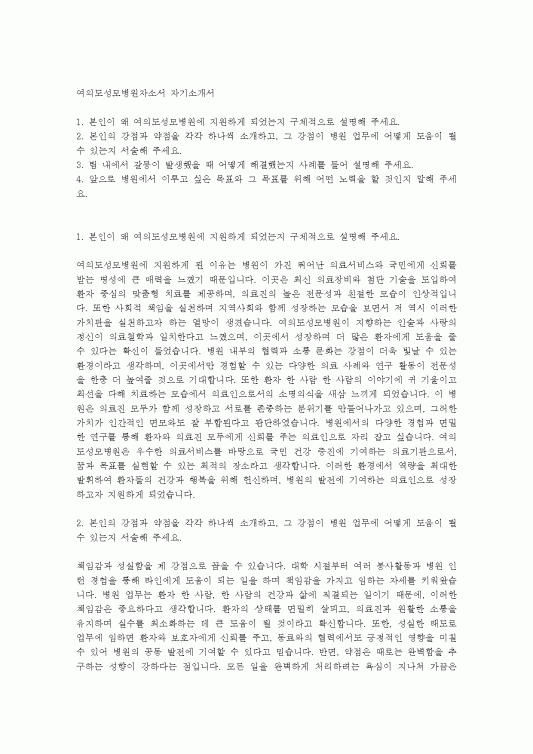 여의도성모병원자소서 자기소개서
