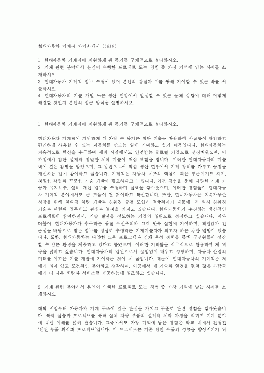 현대자동차 기계직 자기소개서 (2619)