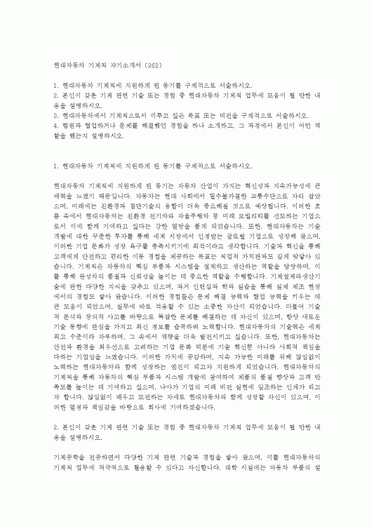 현대자동차 기계직 자기소개서 (262)