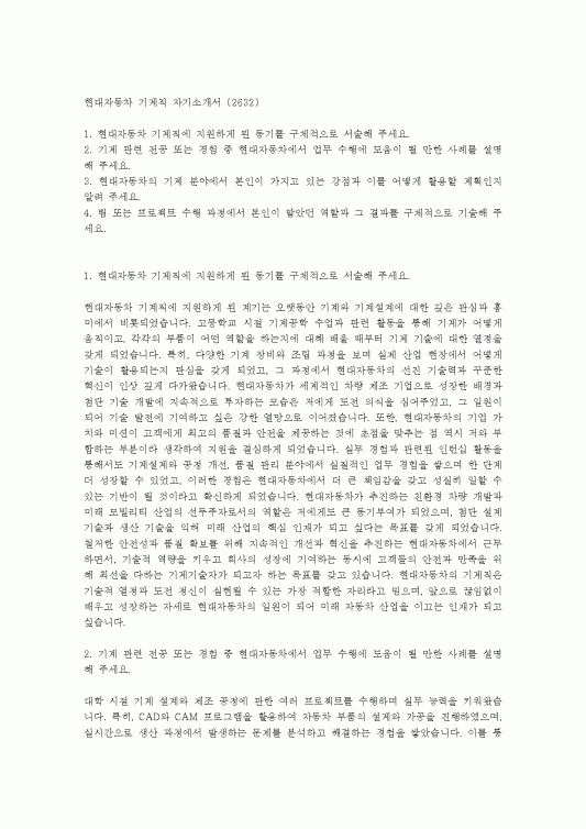현대자동차 기계직 자기소개서 (2632)