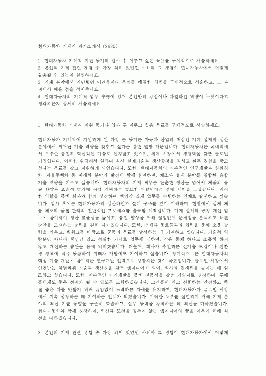현대자동차 기계직 자기소개서 (2635)