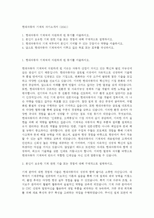 현대자동차 기계직 자기소개서 (2641)