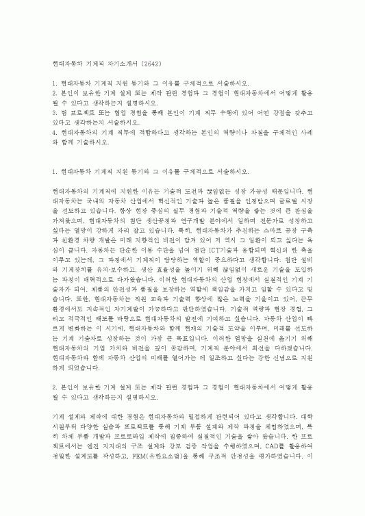 현대자동차 기계직 자기소개서 (2642)