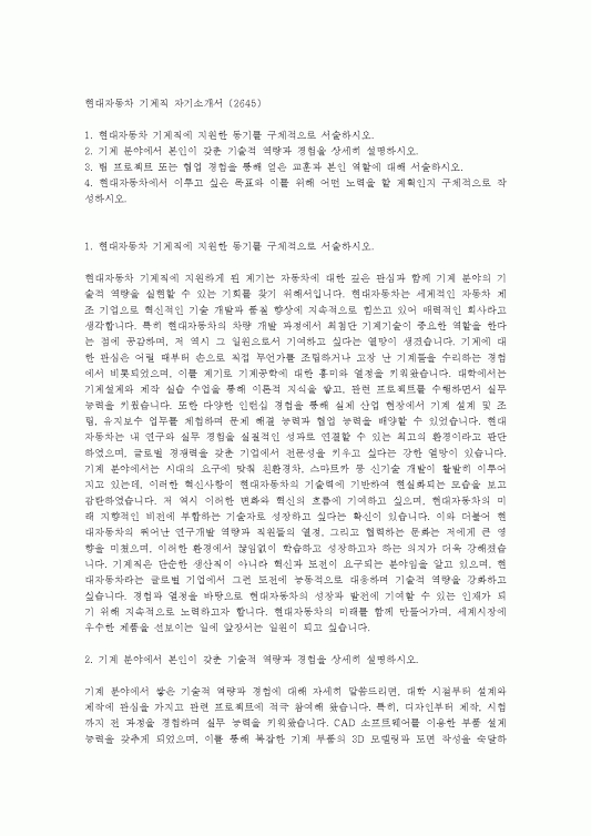 현대자동차 기계직 자기소개서 (2645)