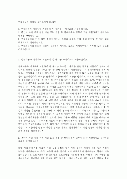 현대자동차 기계직 자기소개서 (2646)