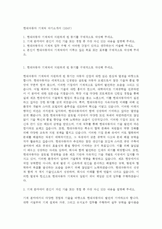 현대자동차 기계직 자기소개서 (2647)