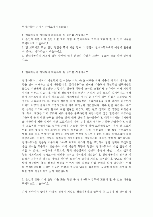 현대자동차 기계직 자기소개서 (2651)
