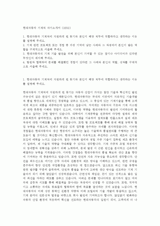 현대자동차 기계직 자기소개서 (2652)