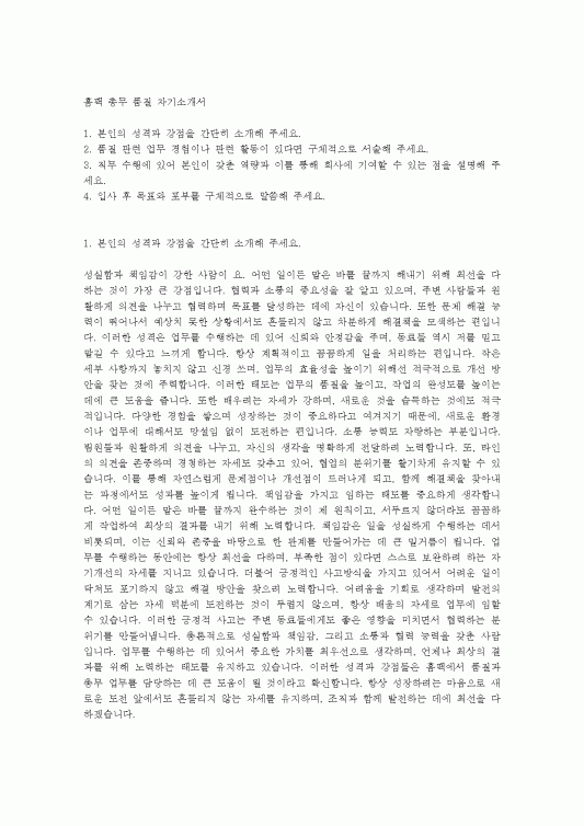 홈팩 총무 품질 자기소개서