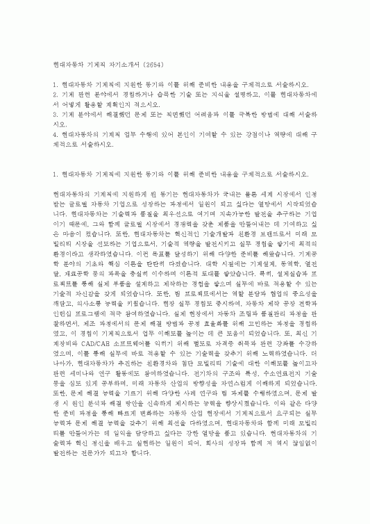 현대자동차 기계직 자기소개서 (2654)