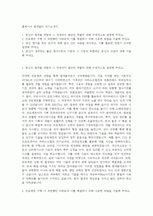 홈페이지 웹개발자 자기소개서