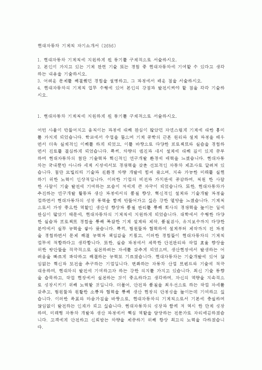 현대자동차 기계직 자기소개서 (2656)