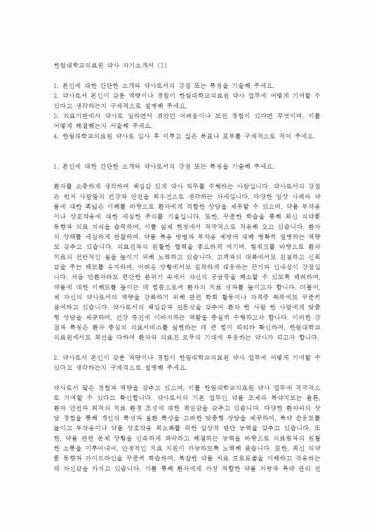 한림대학교의료원 약사 자기소개서 (1)