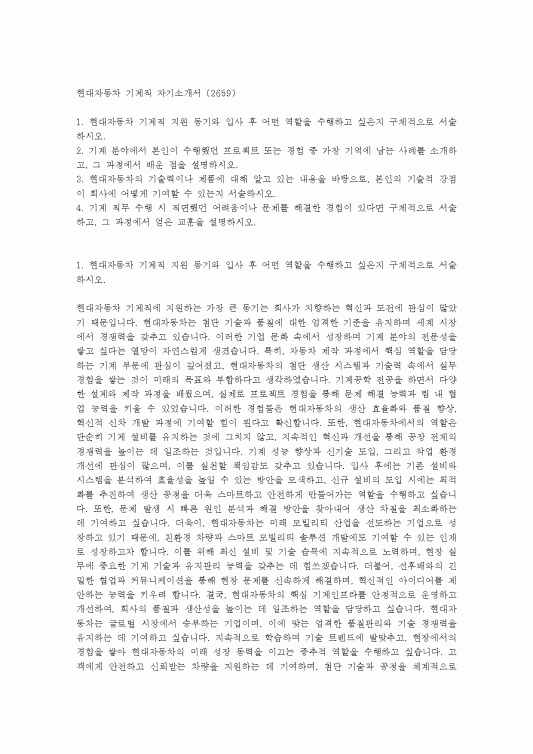 현대자동차 기계직 자기소개서 (2659)