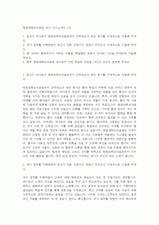 한림대학교의료원 약사 자기소개서 (2)
