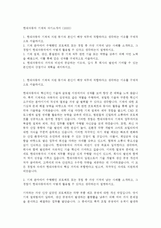 현대자동차 기계직 자기소개서 (2660)