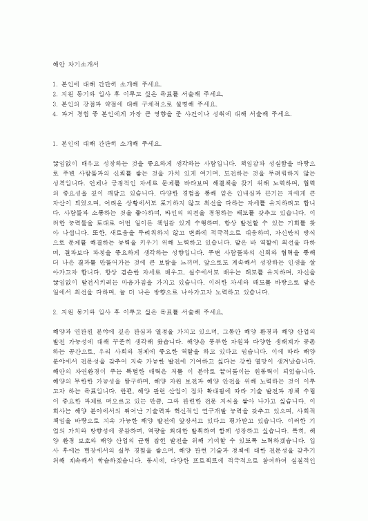 해안 자기소개서