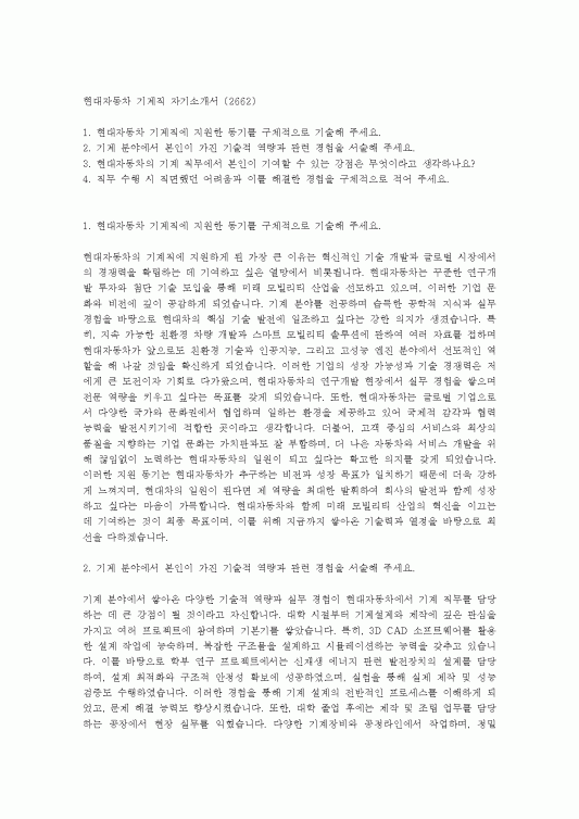 현대자동차 기계직 자기소개서 (2662)