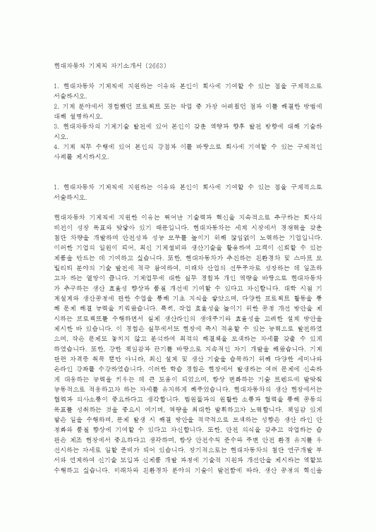 현대자동차 기계직 자기소개서 (2663)
